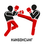 Экипировка для кикбоксинга - купить все для кикбоксинга по выгодным ценам